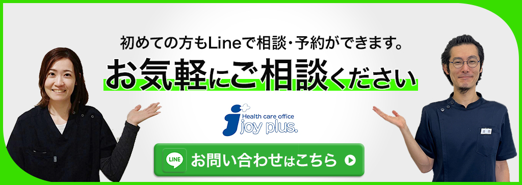施術内容 | joyplus